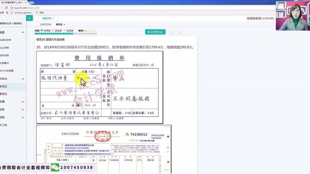 金融会计做账_金融企业会计课件
