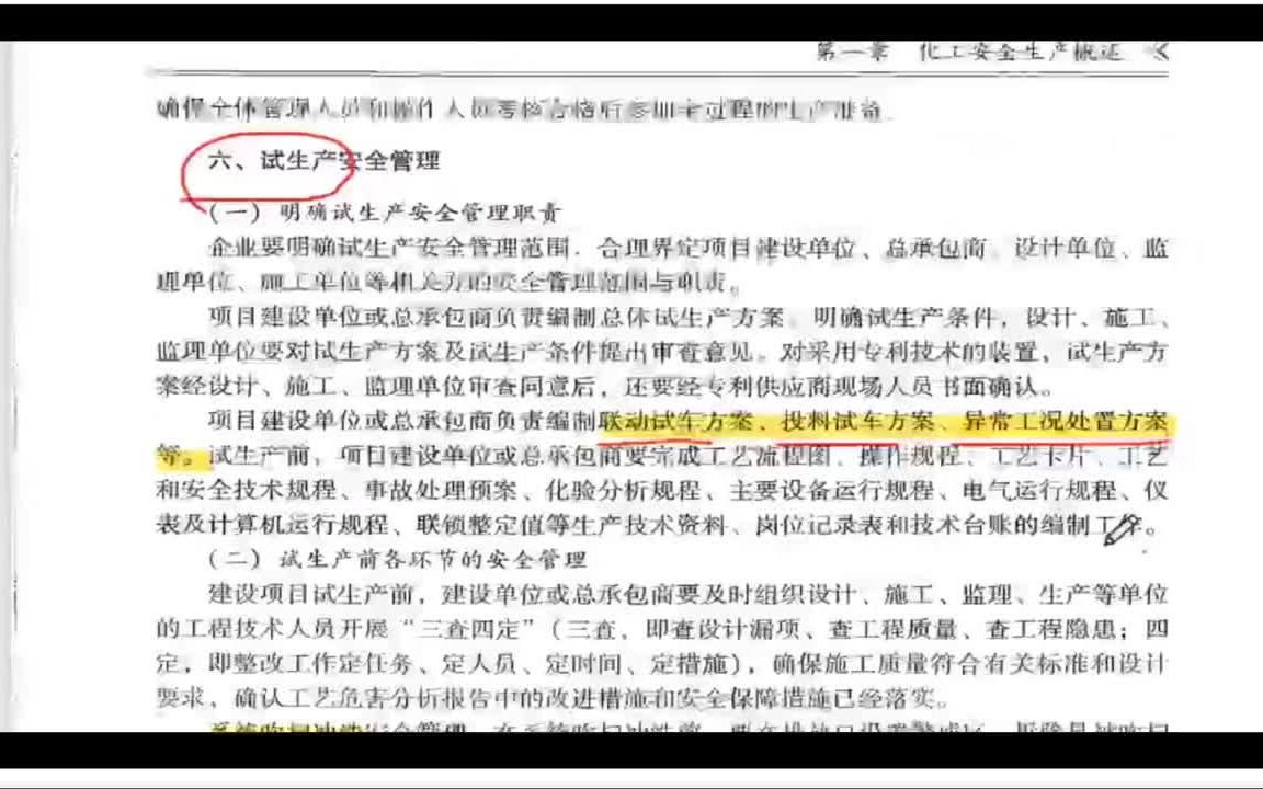21年《安全生产化工实务》压轴信息直播【压中80%内容必看系列】