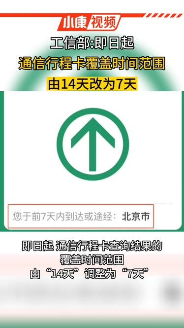 #通信行程卡时间范围由14天改为7天 #行程卡查询结果调为7天