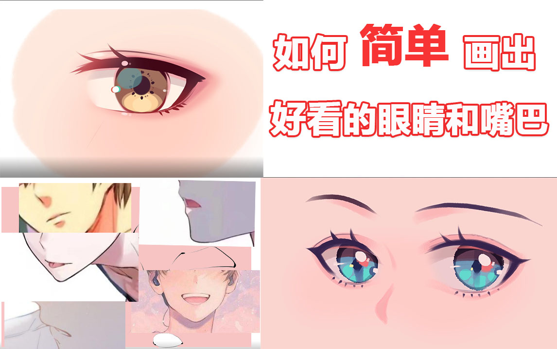 【二次元漫画教程合集】新手入门基础练习-如何简单画出好看的嘴巴...