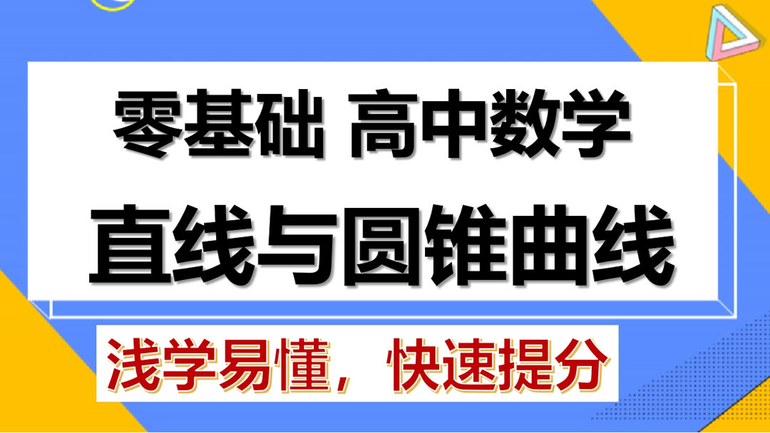 7. 圆锥曲线-椭圆方程及其性质