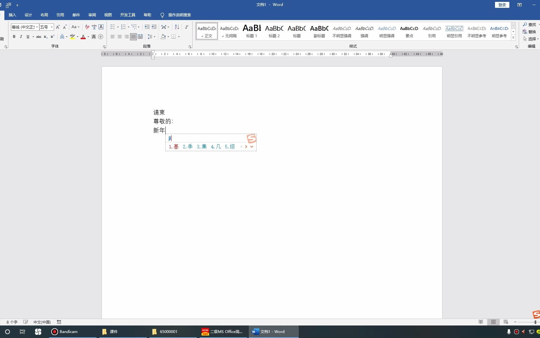 16计算机等级考试上机word