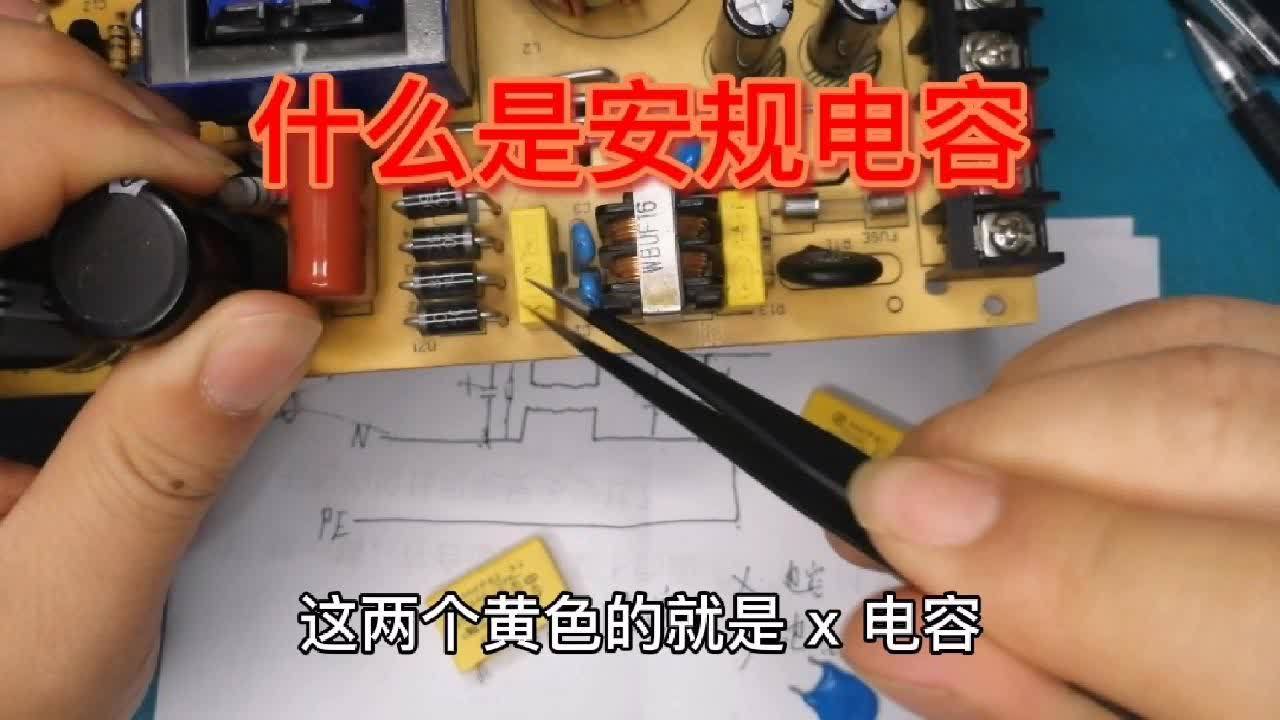 开关电源知识,什么是安规电容