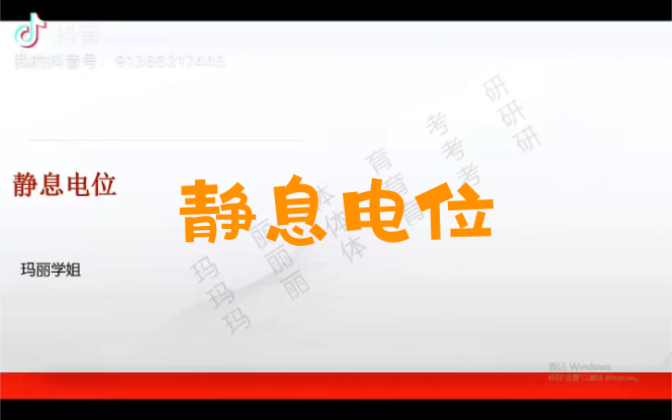 静息电位#运动生理学#玛丽学姐#体育考研