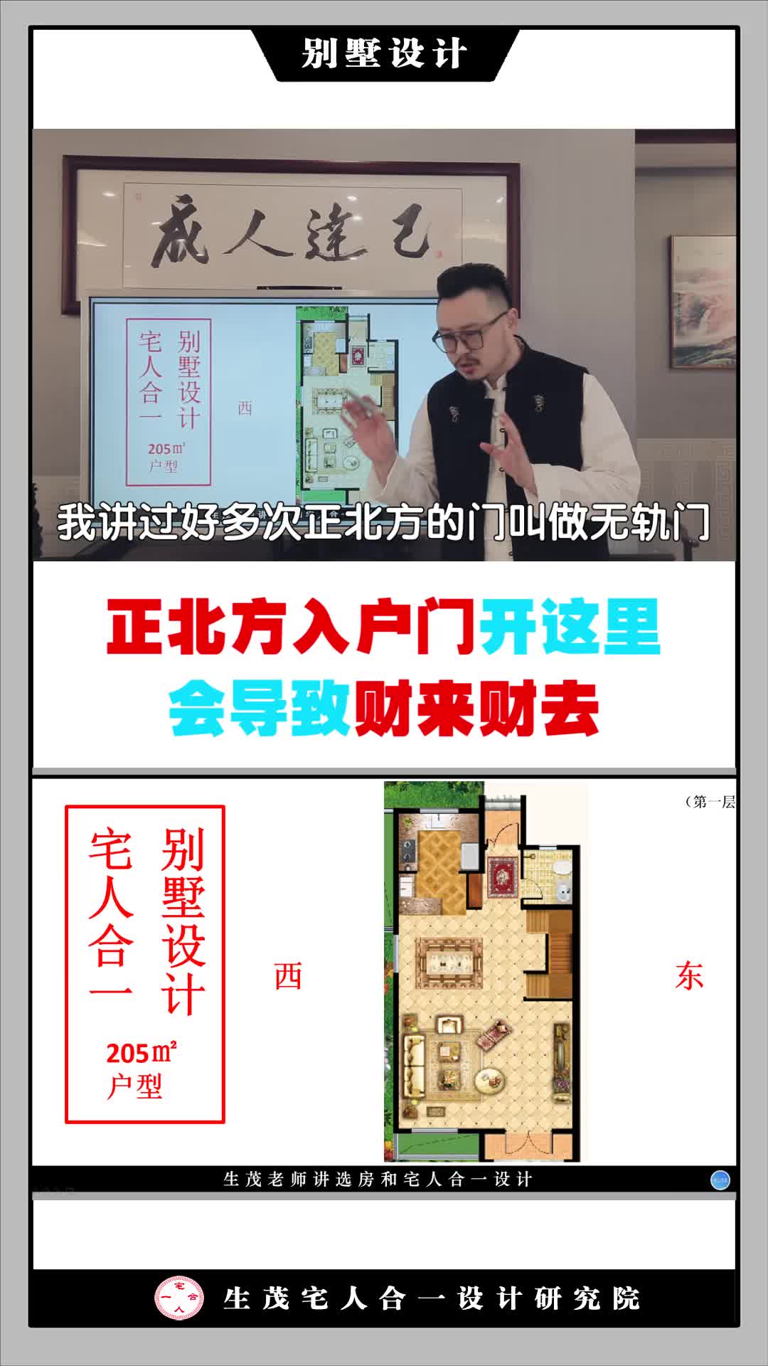 生茂老师聊风水选房:正北方入户门开这里会导致财来财去哦