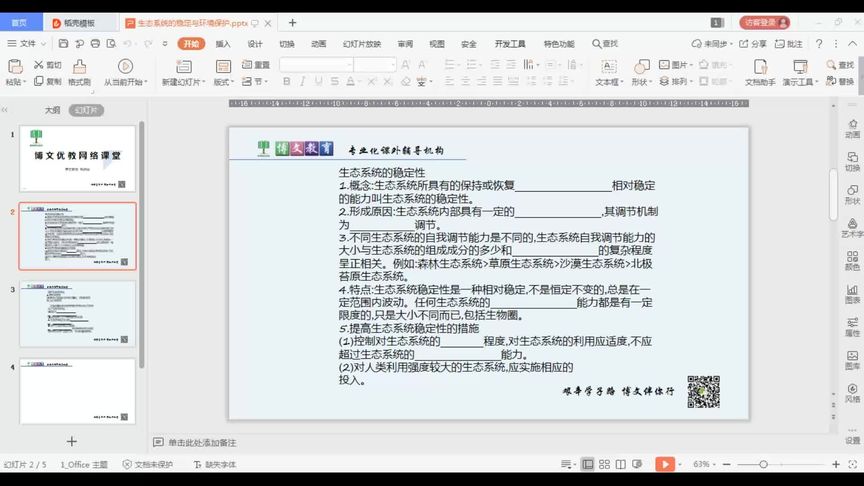 【高中生物】必修三第五章生态系统的稳定性定性-盖娜