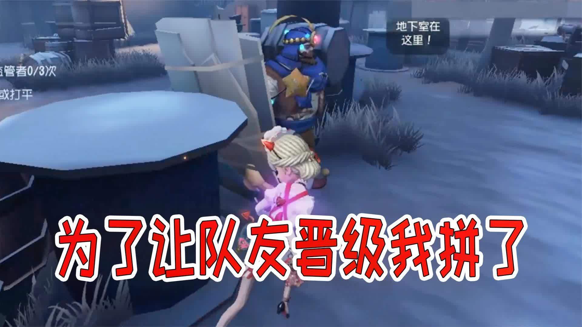 芒果第五人格:三个队友同时晋级赛,为了不让他们掉分我拼了!