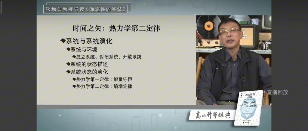 北师大院士导读,由诺贝尔奖获得者写的书《确定性的终结》