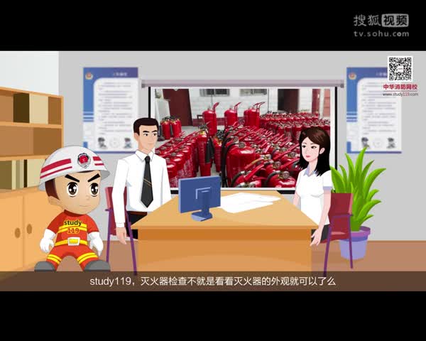 建(构)筑物消防员(中级)、消防中控员 3.2c 灭火器的检查方法