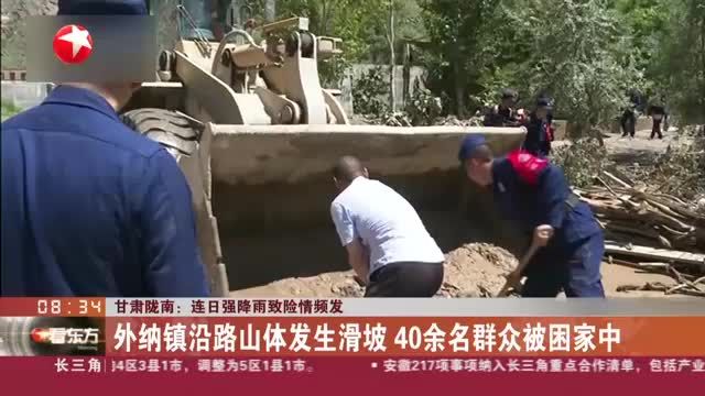 甘肃陇南:连日强降雨致险情频发