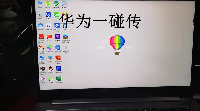 华为一碰传与多屏协同到底是怎样的使用体验