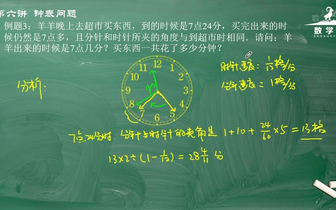 小学思维数学,第06讲:钟表问题例题三