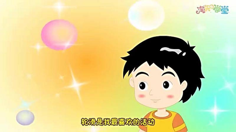 第一单元 我的课余生活