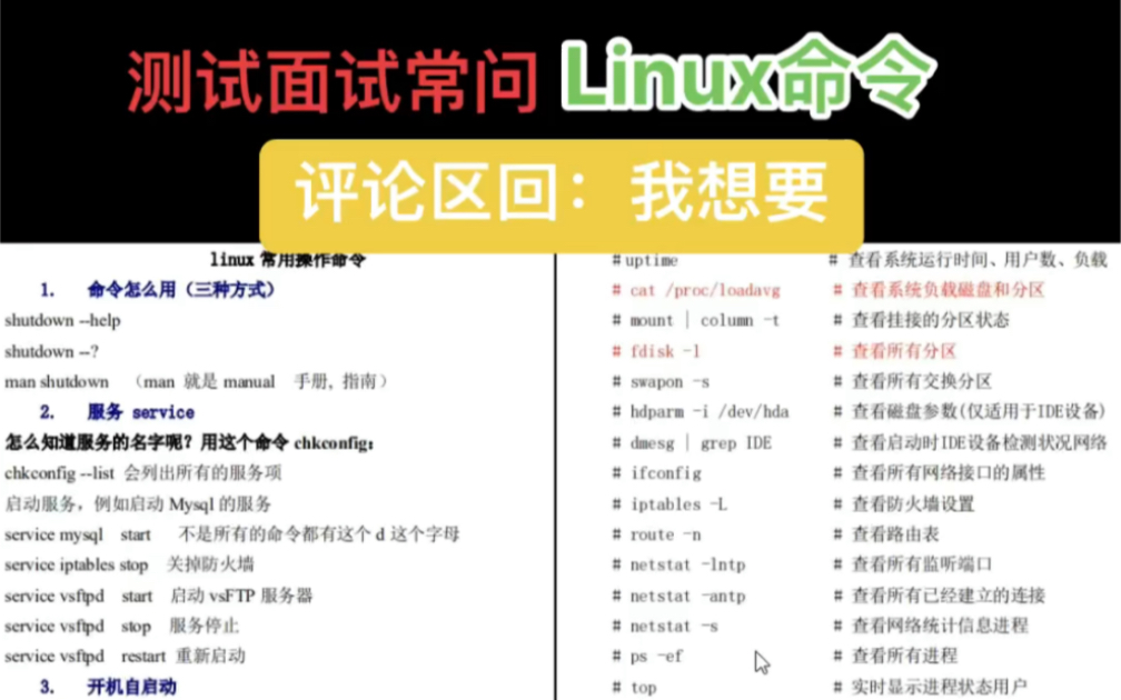 软件测试面试常问的Linux命令有哪些?学会这些去B站做测试也没问题
