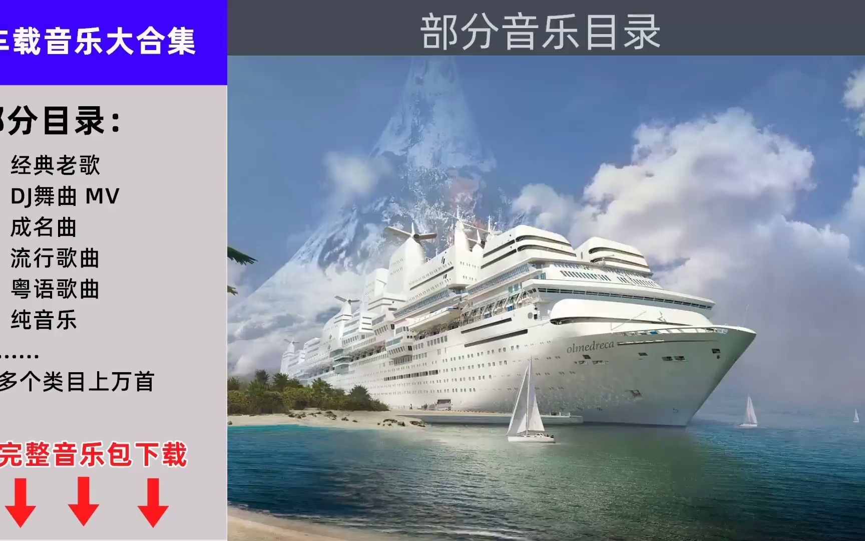 车载音乐大全_流行歌曲1万首网盘下载_歌曲排行榜