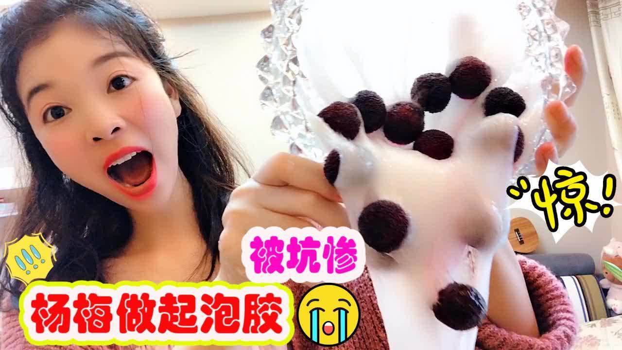 粉丝推荐用杨梅染色,真正的果酱起泡胶,最后发现被坑惨,无硼砂