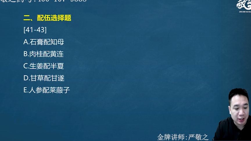 2021敬之药考执业中药师药事管理与法规器械化妆特殊食品的管理1