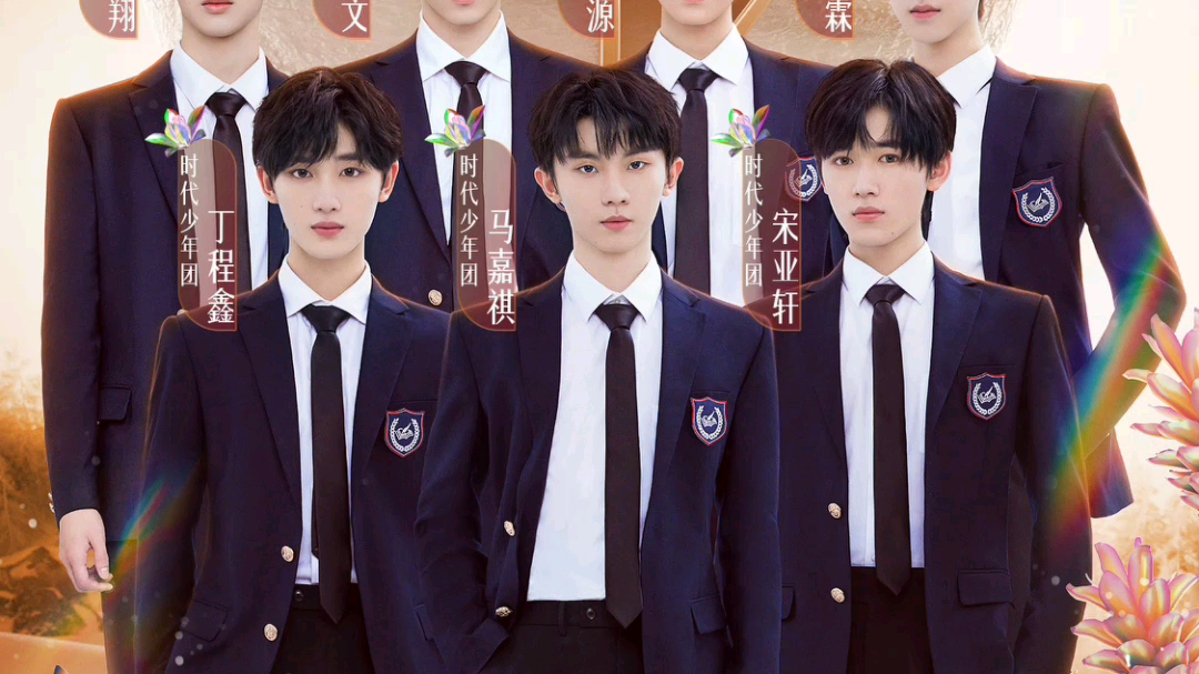 【时代少年团】【2023东方卫视跨年晚会】倒计时啦!期待小炸们的...