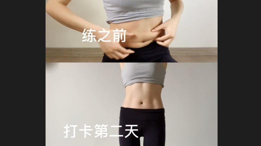 挑战马甲线第二天,若隐若现的线条,心动不如行动,跟我动起来吧