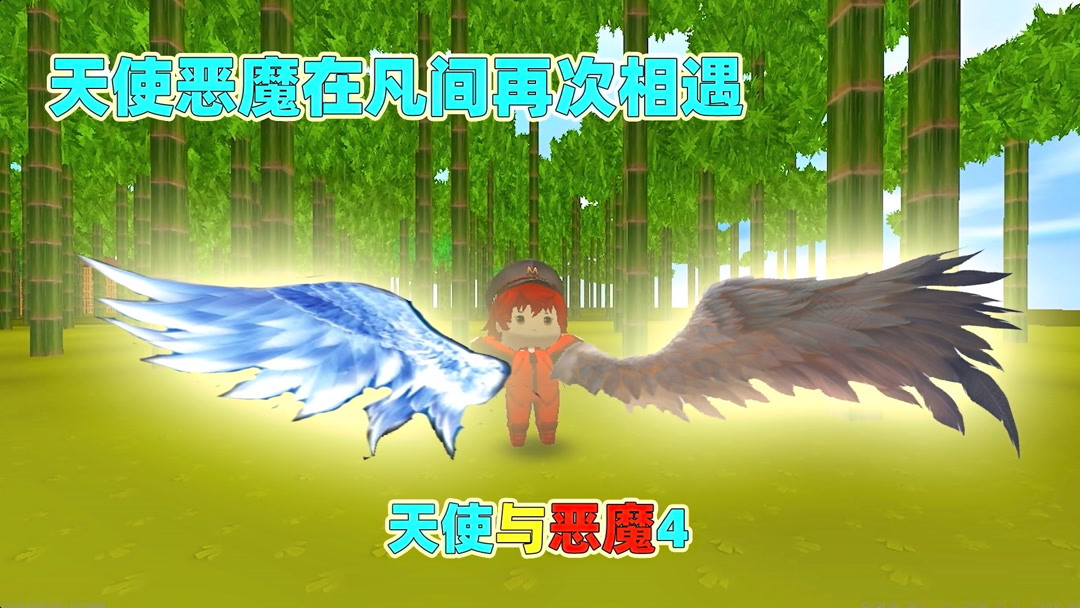 迷你世界:天使恶魔!辣条逼小王子忘记果冻,可果冻爱上了小王子