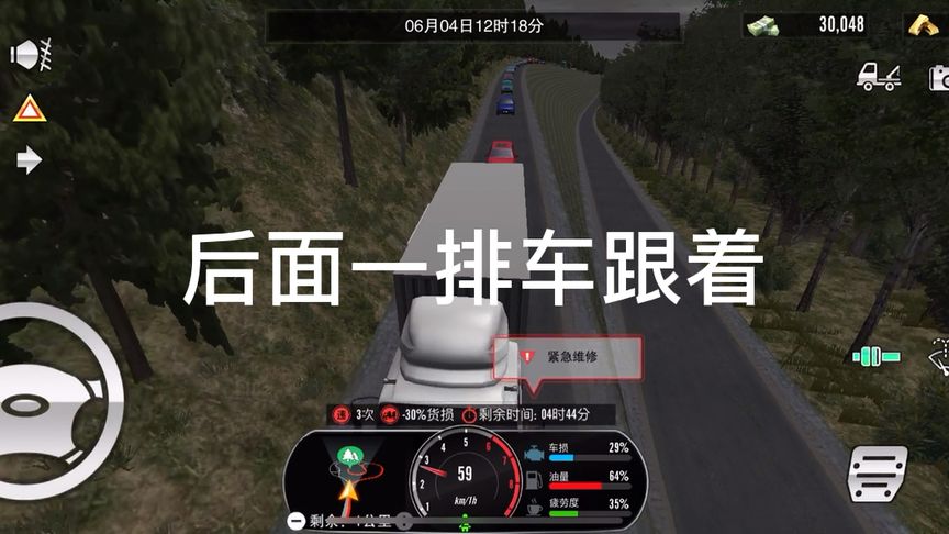 卡车大亨:小路单车道后面一排车跟着