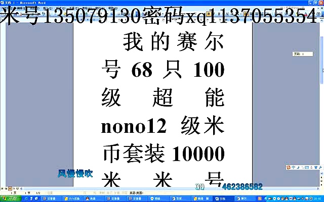 赛尔号送账号密码