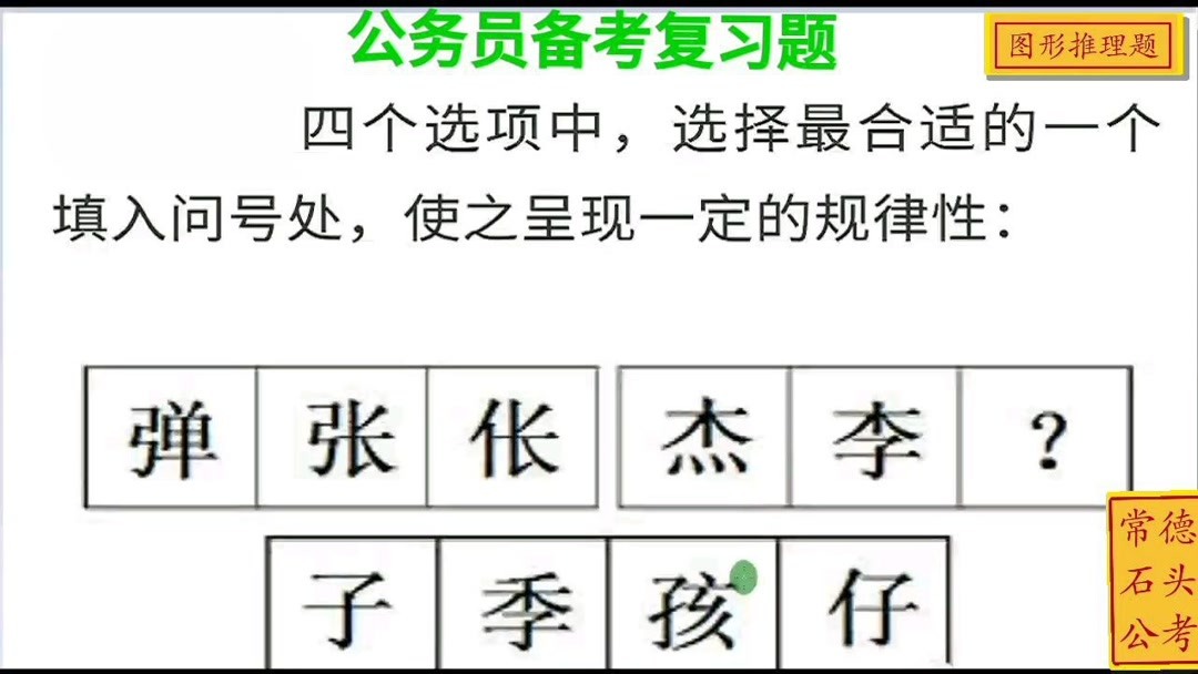 公考复习题:汉字图形推理题是常考题,利用图形结构规律秒杀答案