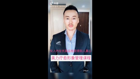 女人内在品格收获别人真心!美力疗愈形象管理课程