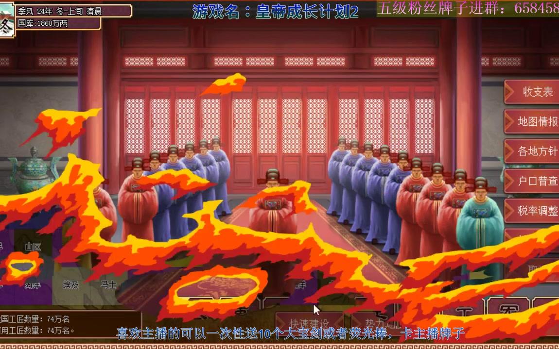 皇帝成长计划2(试)