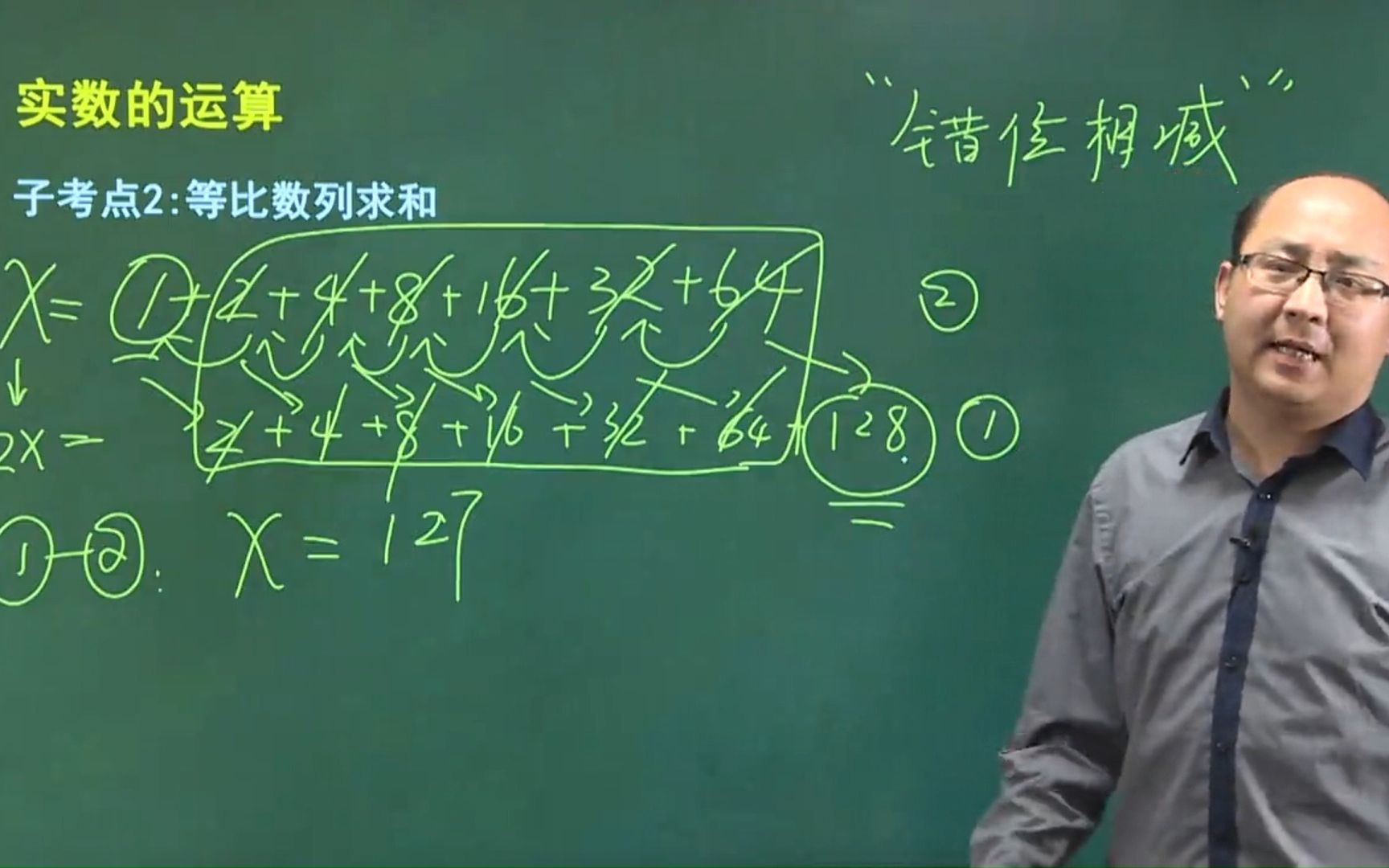 2.4-实数的运算第四讲