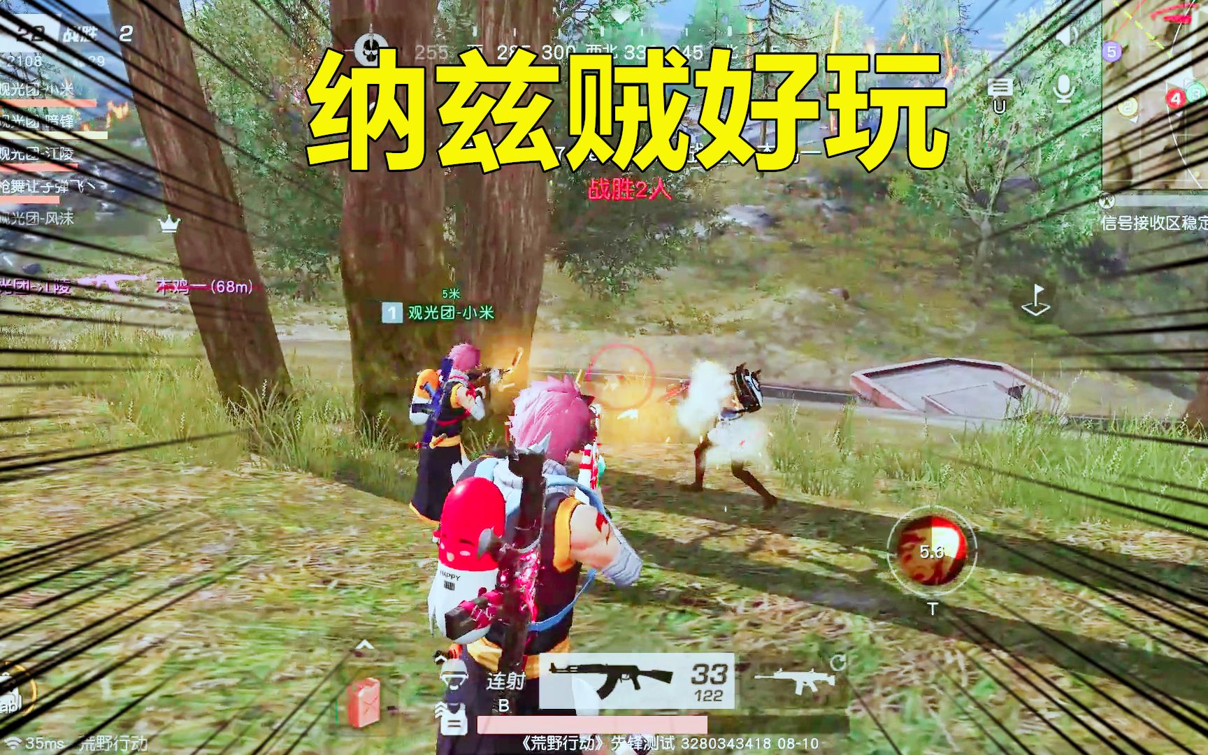 荒野行动:纳兹就是好用,一路杀进决赛圈,打不过就跑,贼刺激