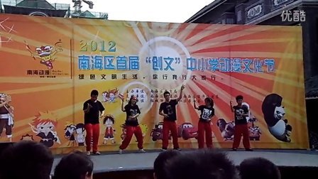 动漫文化节(南海信息技术学校)街舞表演