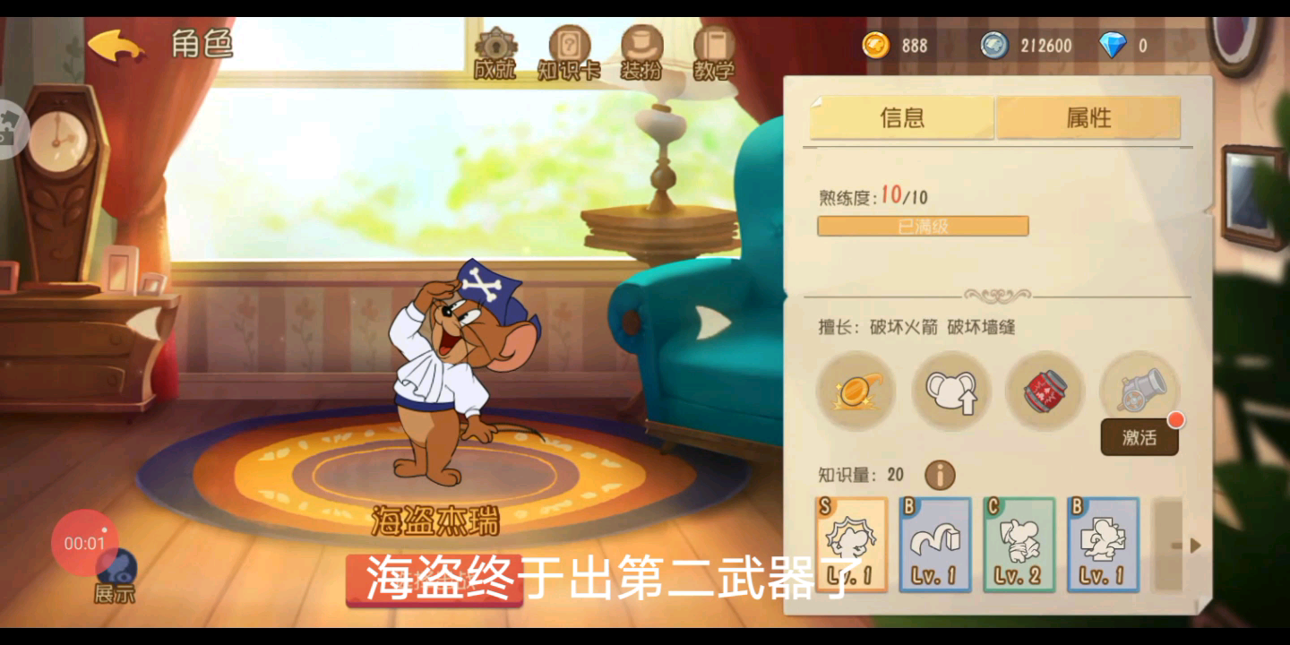 猫和老鼠手游,海盗杰瑞终于出第二武器了!