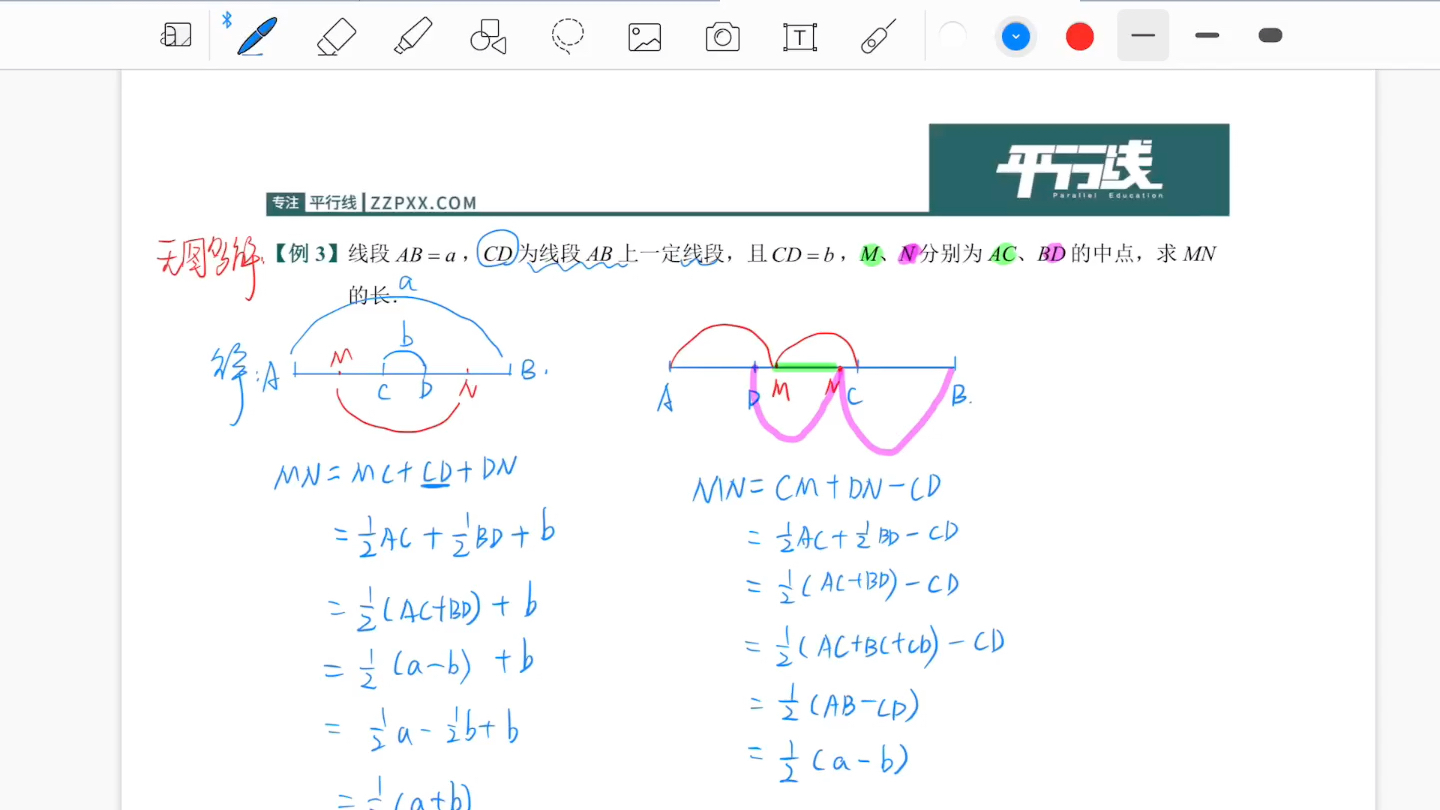 七创第九讲线段和角相关计算