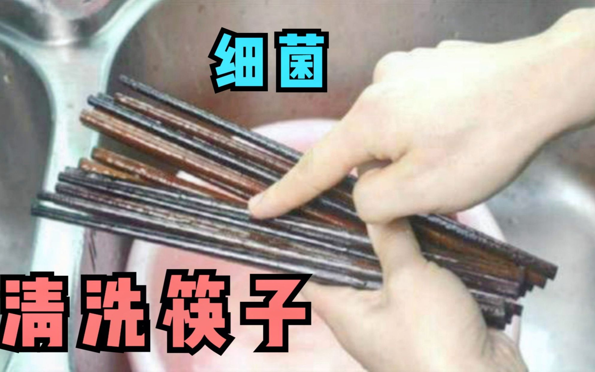 洗筷子,不要只用洗洁精,教你正确方法,洗得干干净净,放心用