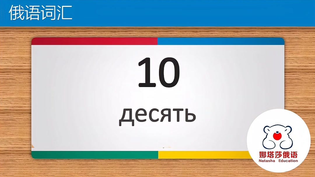 一起来学习俄语数字的读法