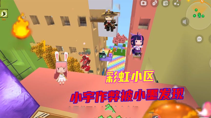 迷你世界六周年:彩虹小区岩浆上升,小宇姐作弊,被墨渊发现曝光