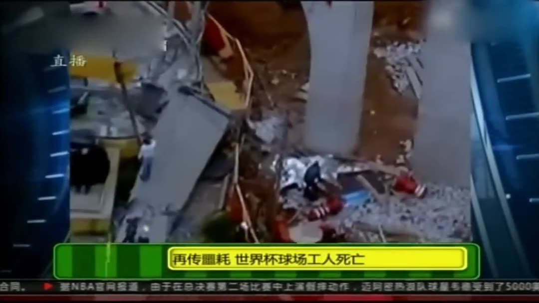 2014年巴西世界杯球场建设再传噩耗 场馆坍塌1死2伤