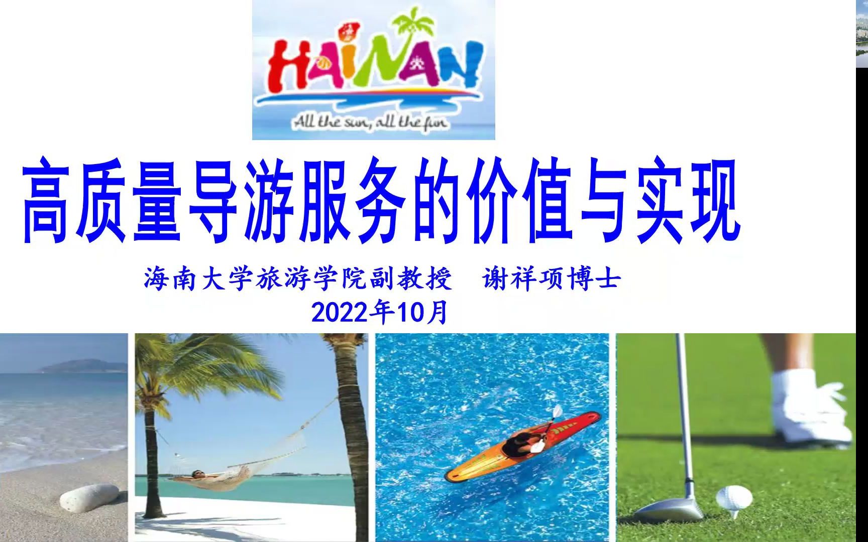 高质量导游服务的价值与实现—2022旅文培训