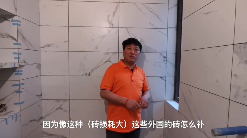 墙地砖三面对缝贴,瓷砖浪费大还要补8片,看到效果业主钱没白花