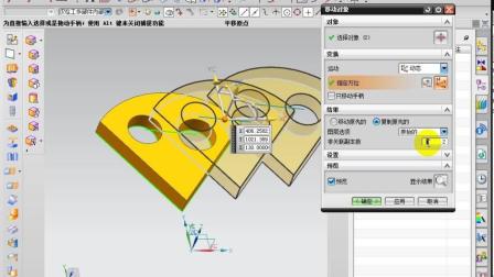 UG编程零基础-移动对象-动态精讲
