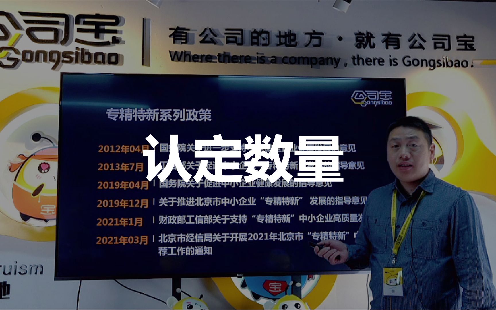 第4集丨北京市“专精特新”中小企业认定——认定数量#中小微企业
