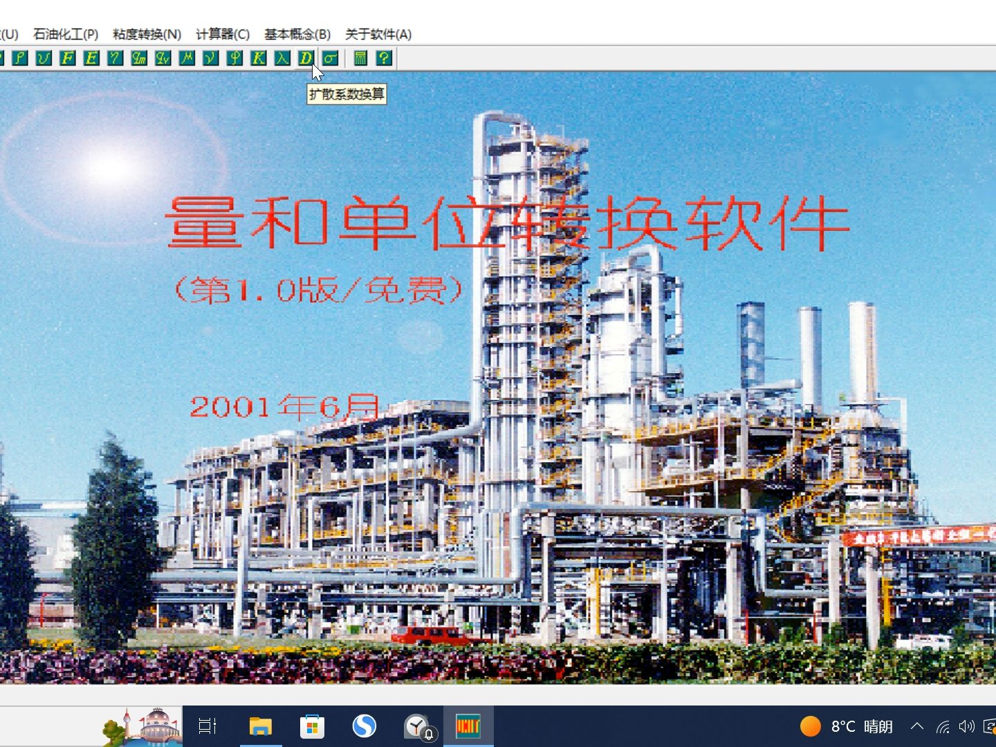 单位换算软件讲解