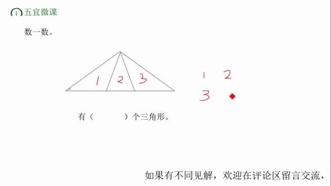 怎么数一数到底有几个三角形,一年级数学认识图形