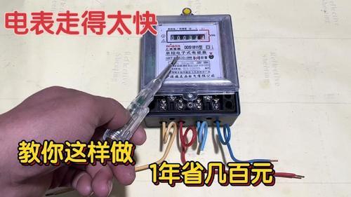 家里电表走得太快,教你这样做,1年能省几百元