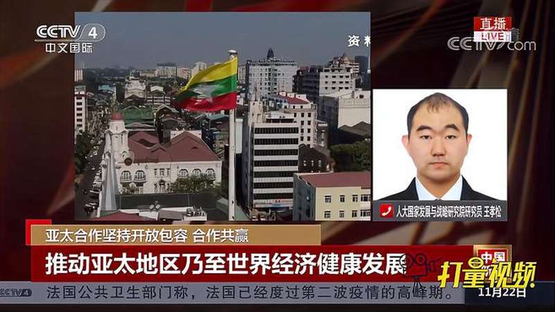 建立亚太自由贸易区的意义是什么,未来面临哪些挑战?|中国新闻