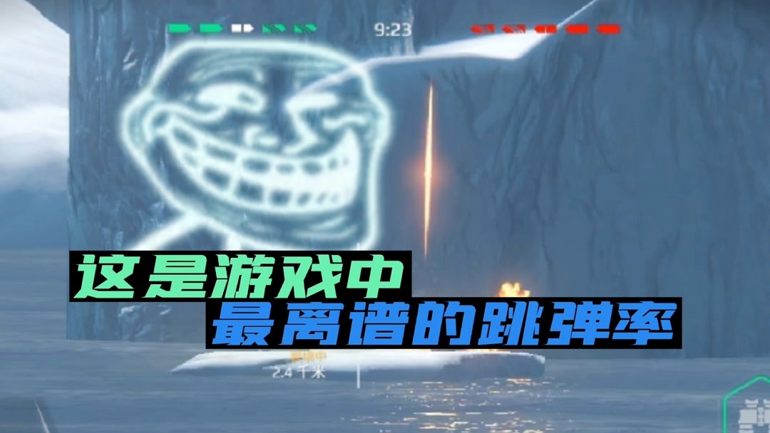 现代战舰:或许这是我在游戏中见过最奇葩的跳弹率了