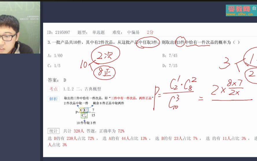 自考04183概率论与数理统计-精讲3