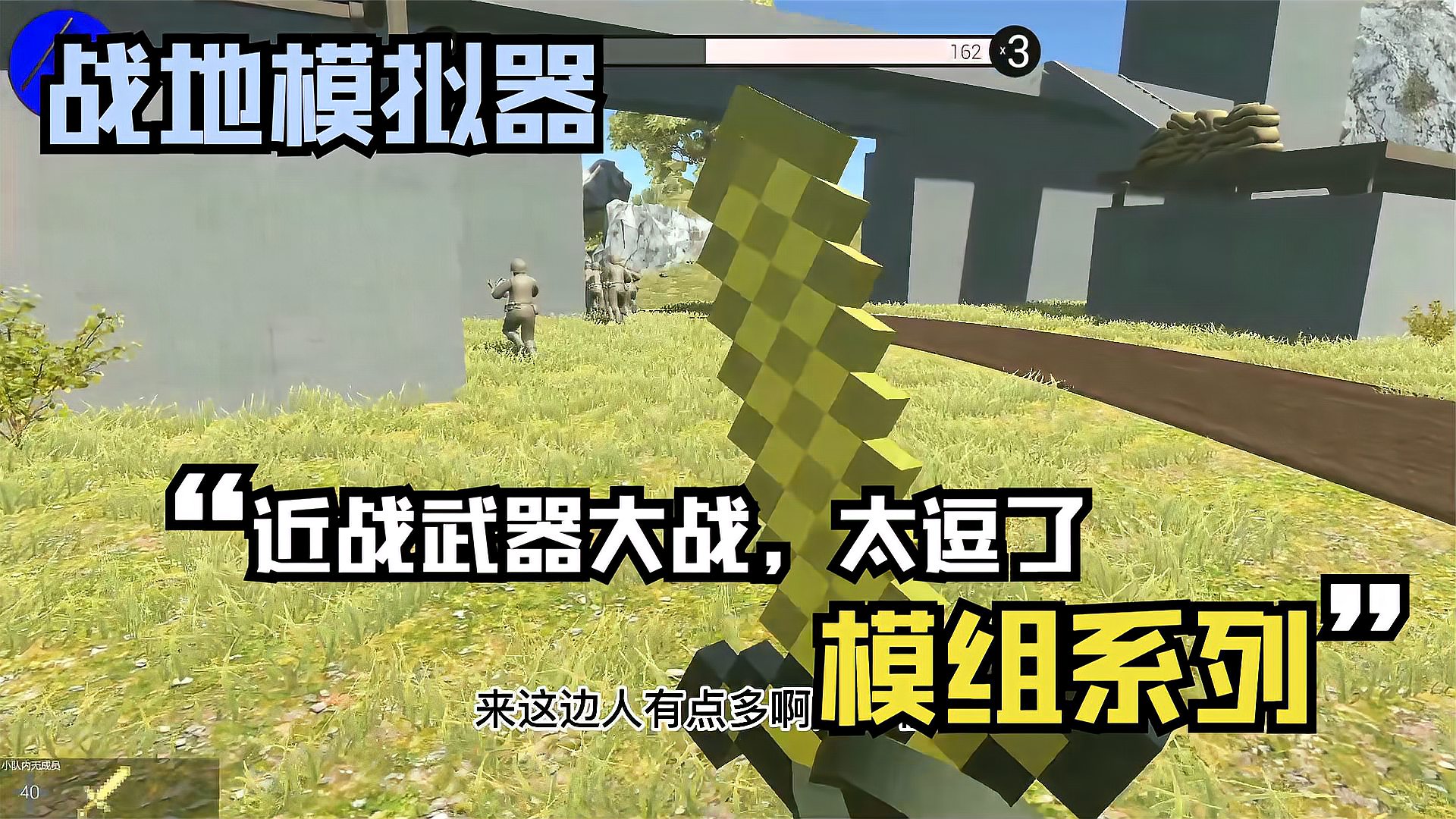 战地模拟器:刀战开始,菜叔用刺刀消灭敌军