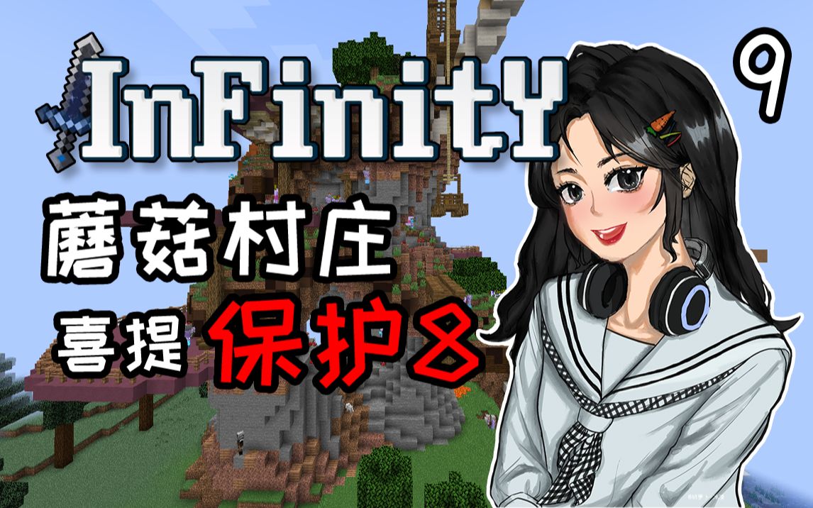 【无限生存】泰拉之刃出鞘 疯狂割菜!#9我的世界